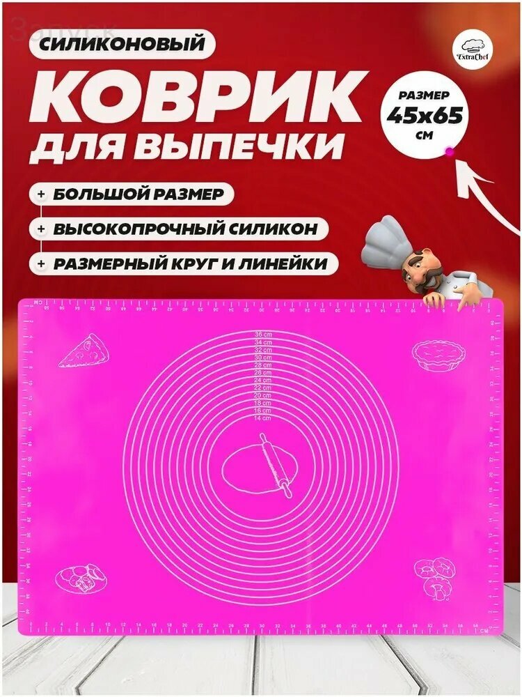 Коврик для приготовления, 0.65м х 45 см, 1 шт