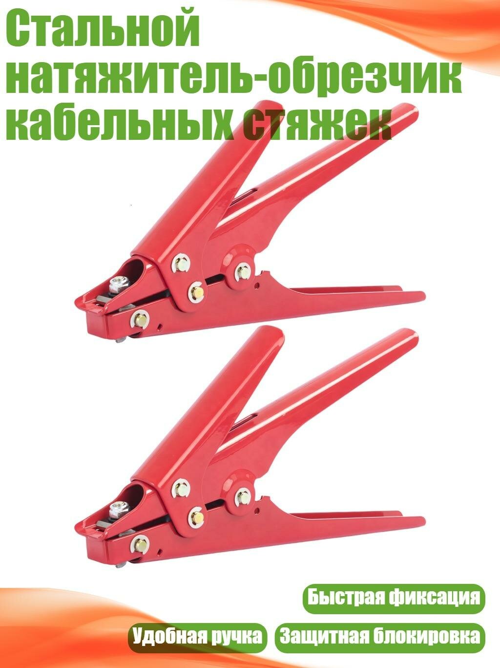 Стальной натяжитель-обрезчик кабельных стяжек