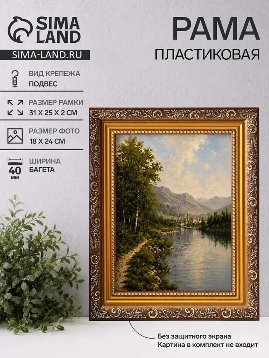 Элегантная рамка для картин и зеркал 18x24