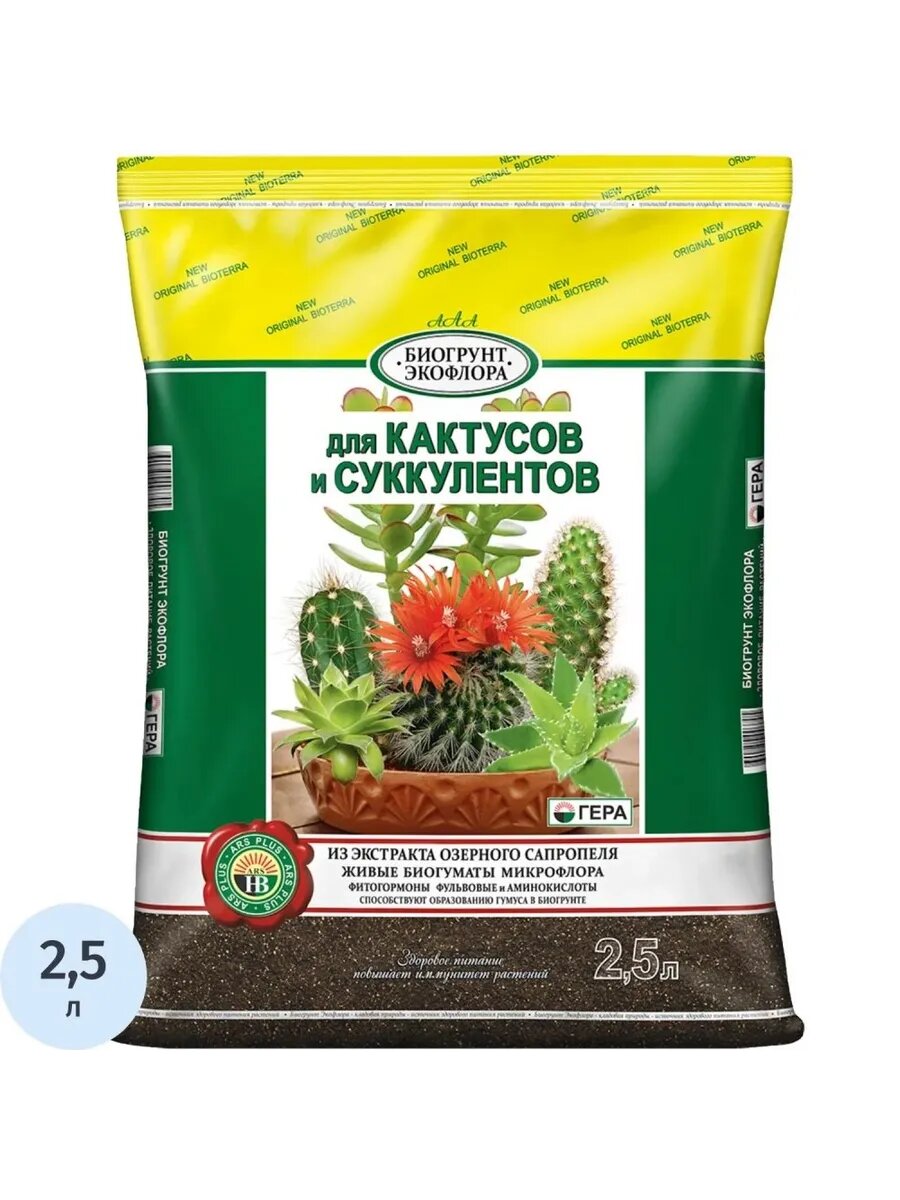 Питательный грунт для кактусов и суккулентов 2.5л