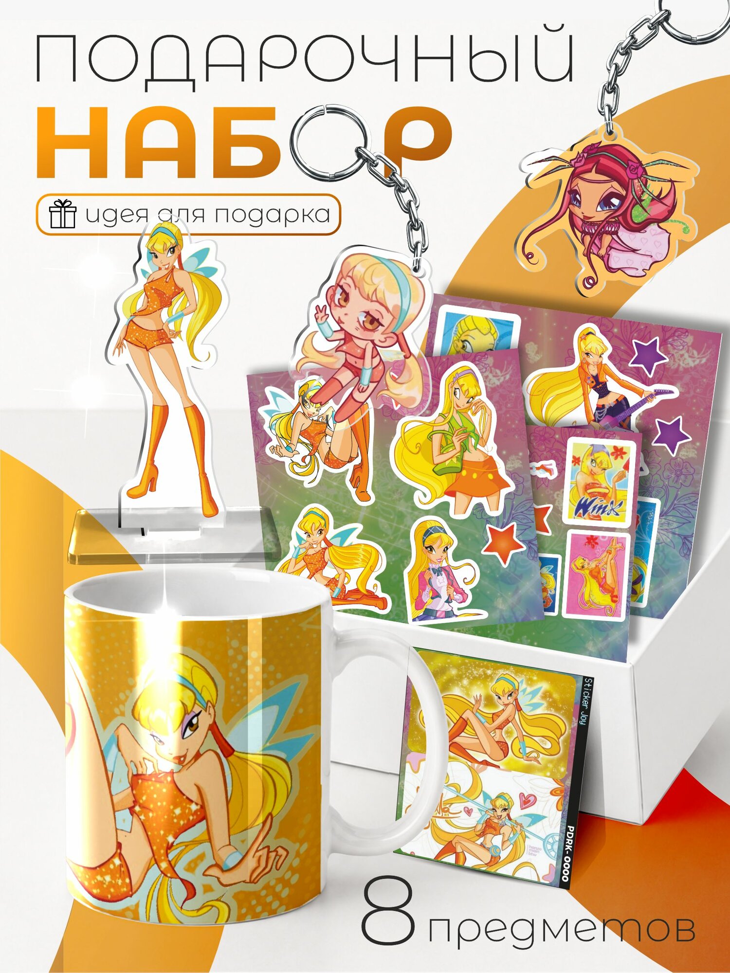 Подарочный набор с кружкой Винкс Winx 2000х Стелла