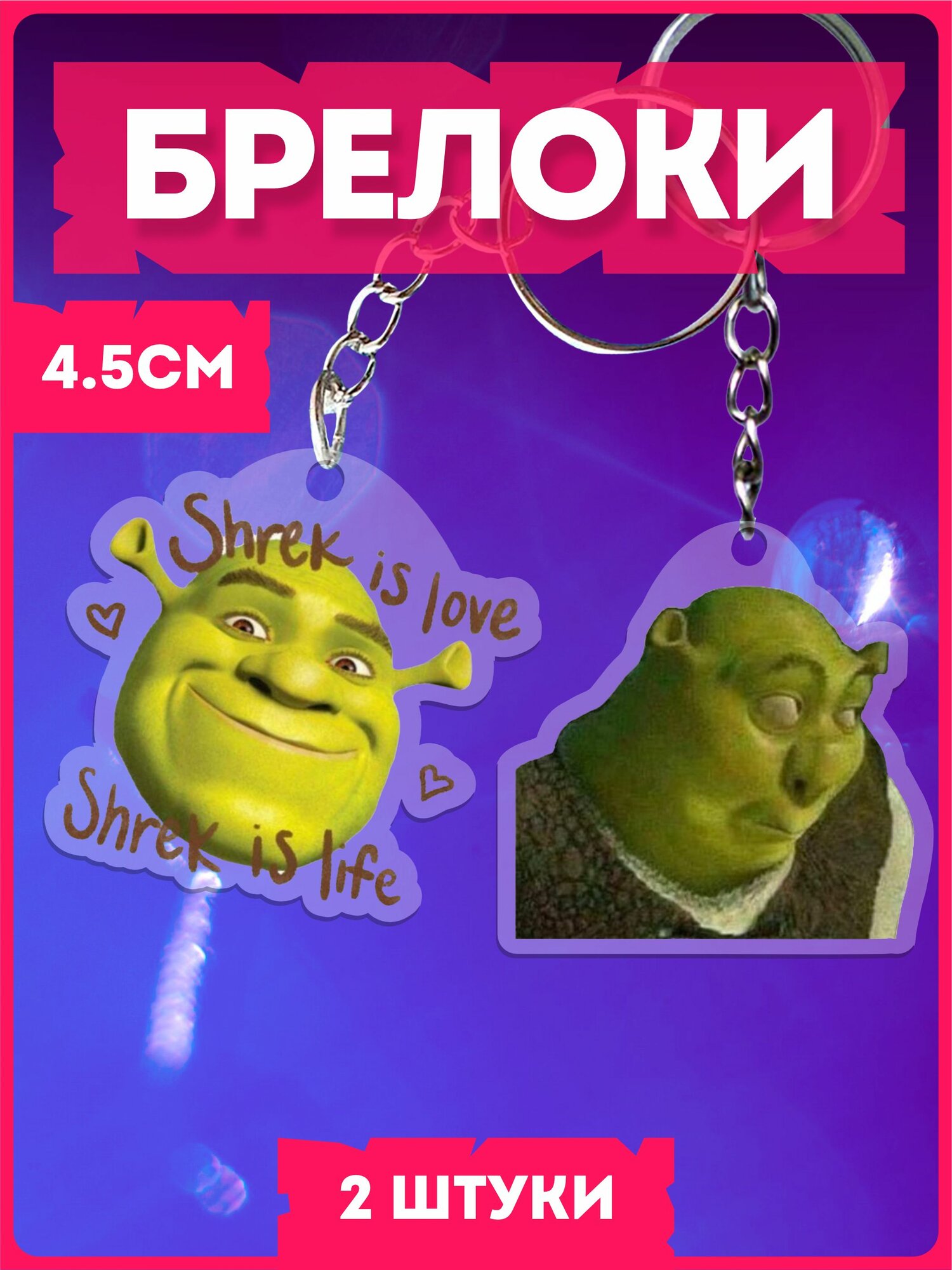 Брелок