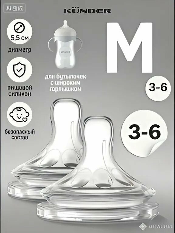 Соска силиконовая для бутылочки KUNDER анти колик 2 шт. размер M c 3-6-.