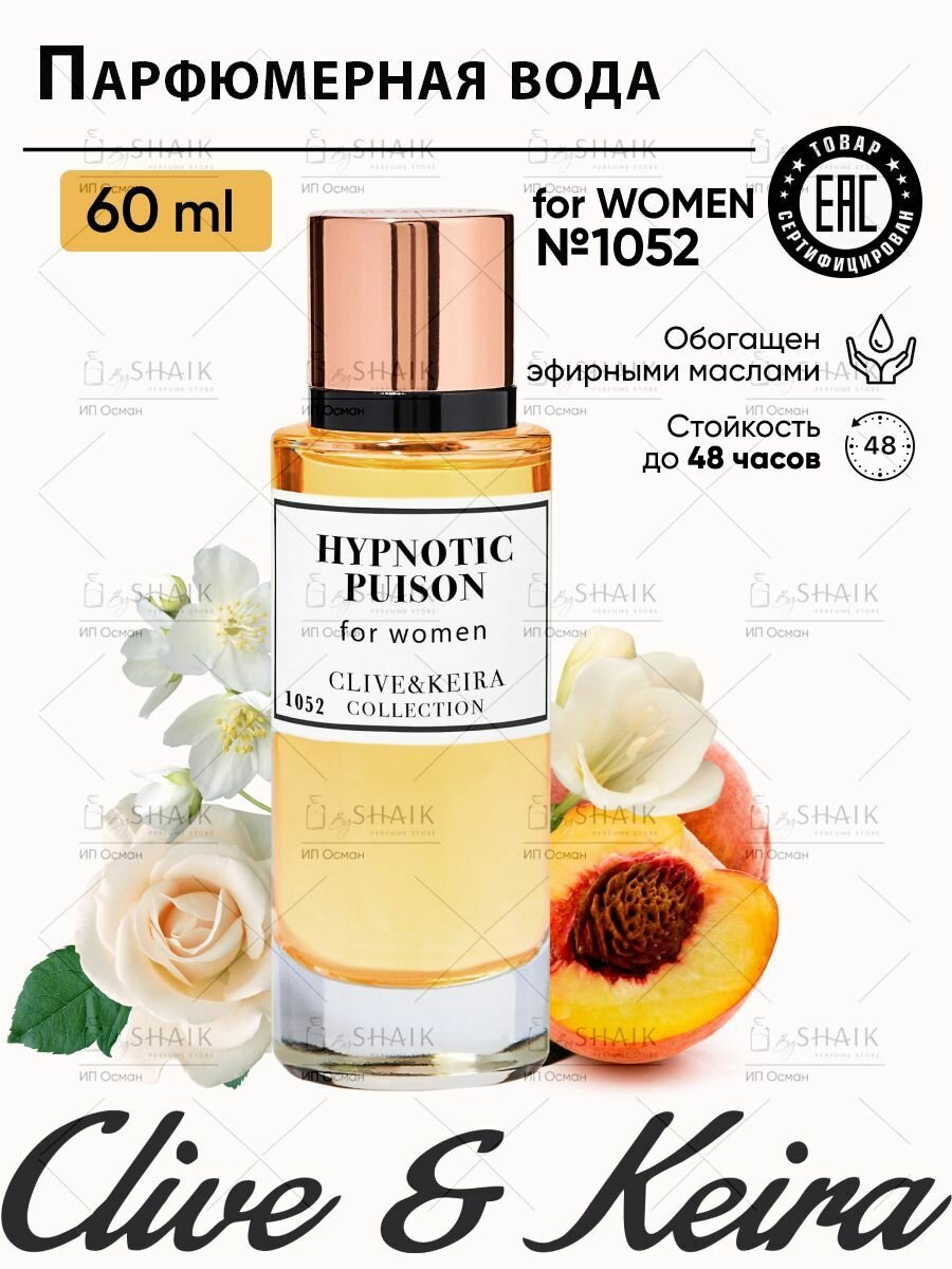 Парфюмерная вода Clive&Keira № 1052 Hypnotic Poison женские масляные духи гипноз 60 мл