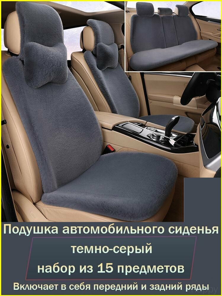 A-Lu Автозапчасти Автомобильный чехол на Салон полностью, Овечья шерсть, Искусственный пух, 15 шт.