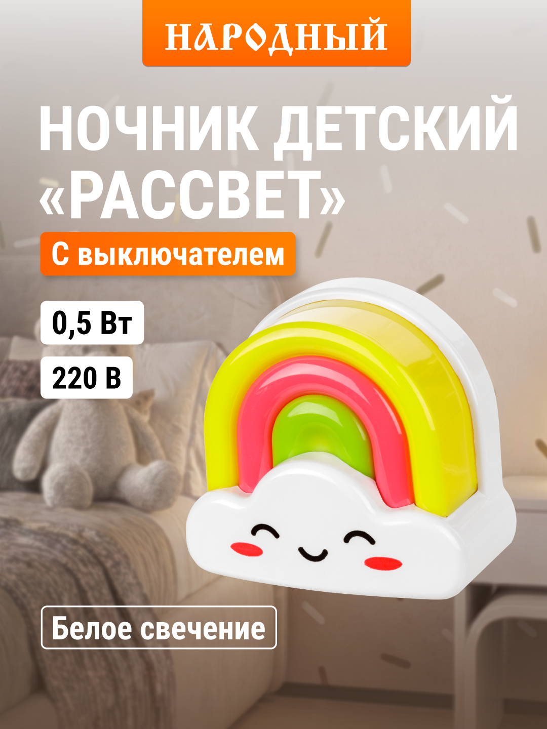 Ночник "Рассвет" с выключателем, 0,5 Вт, 220 В серия "Народная" TDM Electric