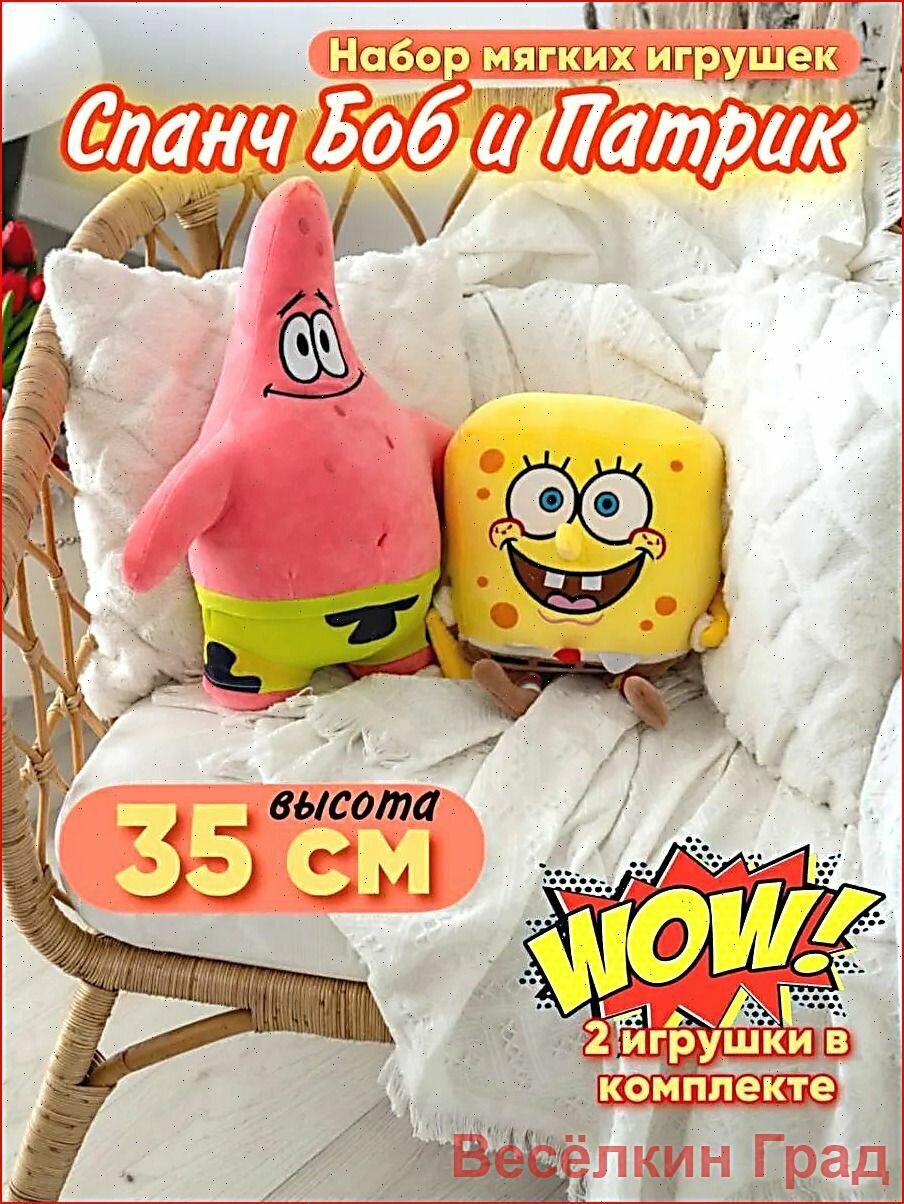 Игрушка мягкая "Губка Боб и Патрик", велюр искусственный, 35см