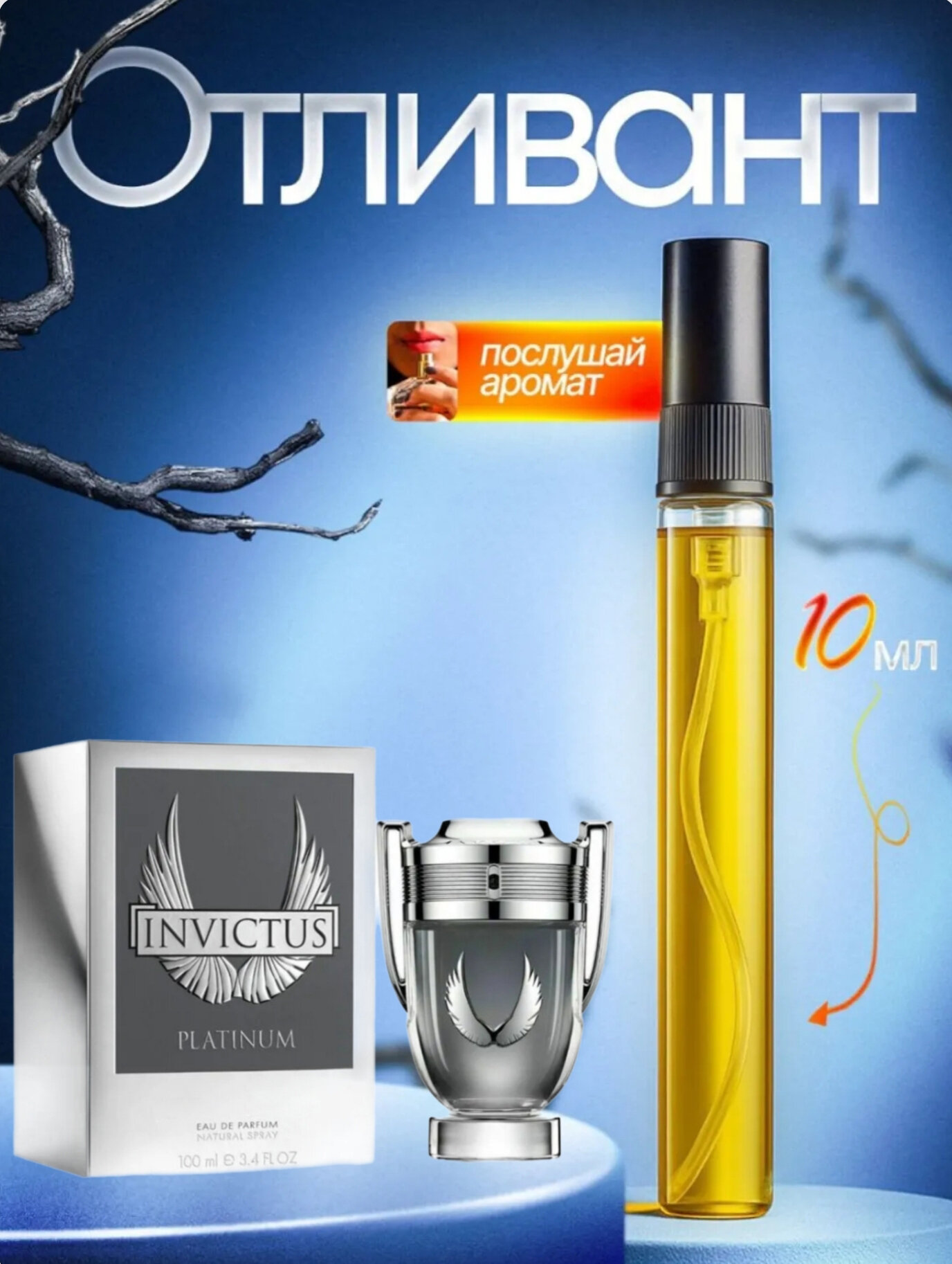 Духи мужские Invictus Platinum 10 мл