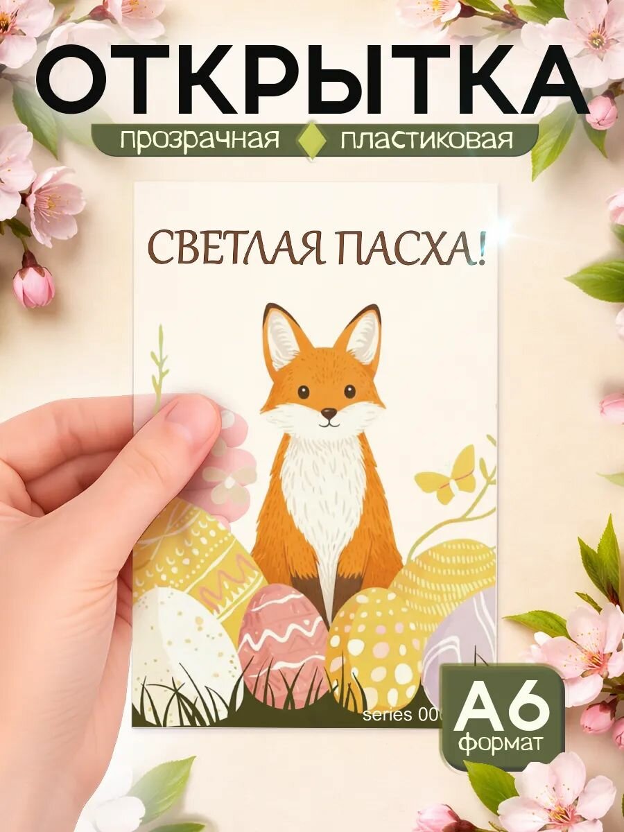 Поздравительная мини открытка пасха эстетика Pinterest