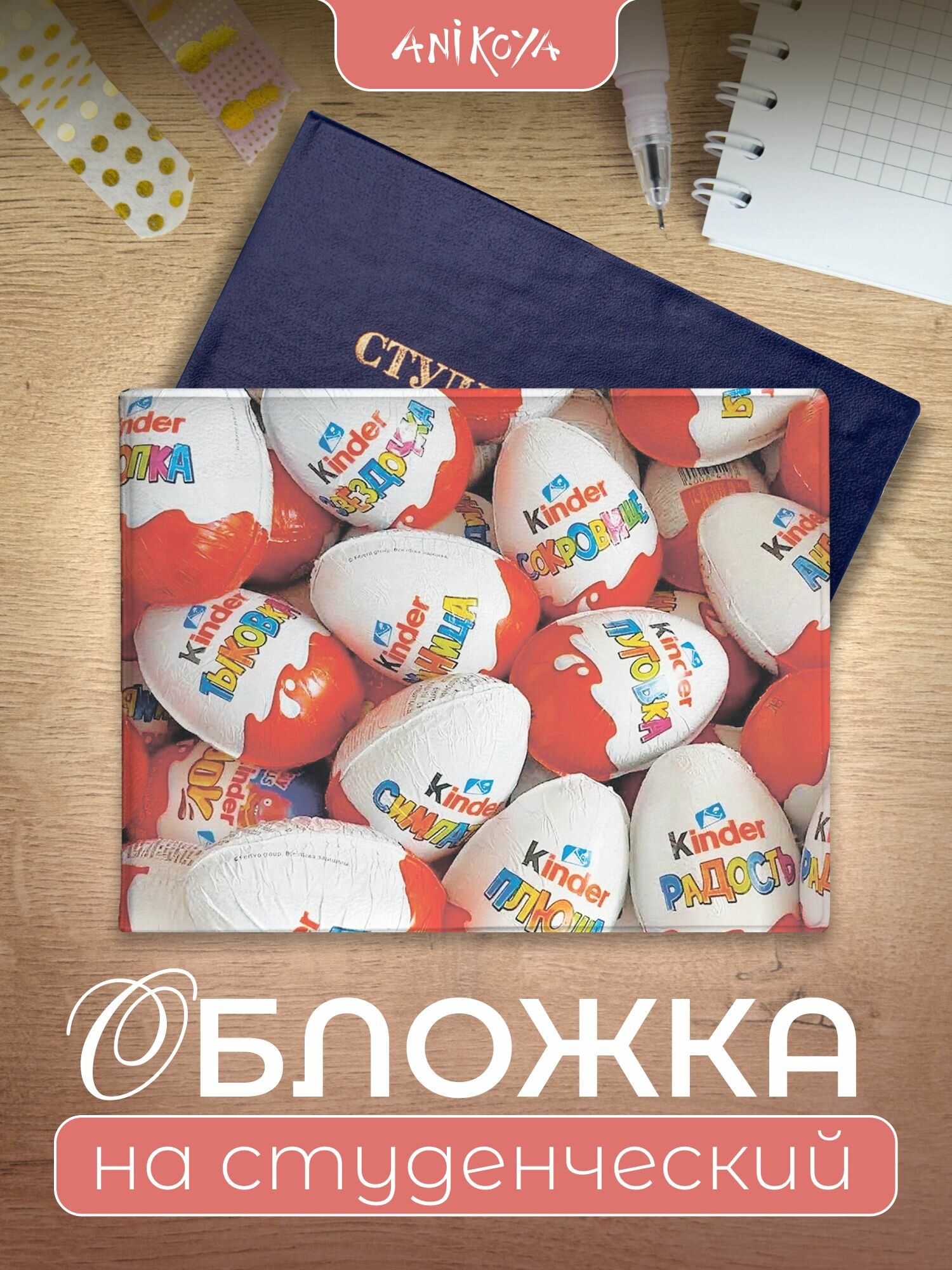 Обложка для удостоверения AniKoya