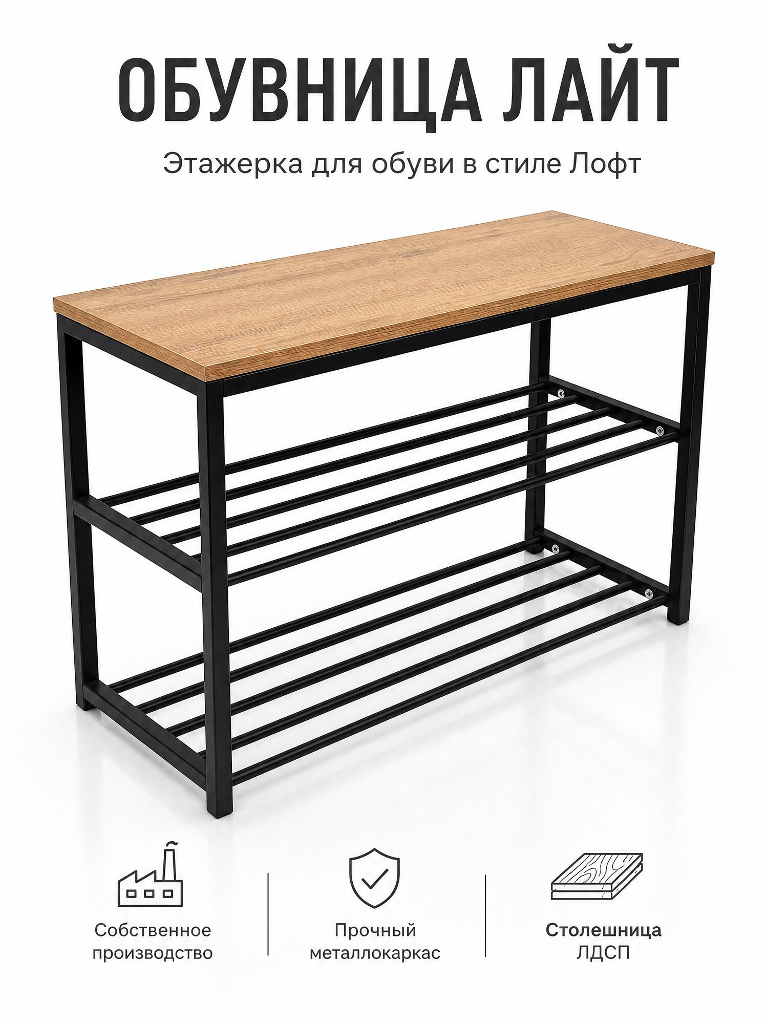 Банкетка для обуви крамм "ЛДСП" , металл, чёрная, 58x30x67,5 см