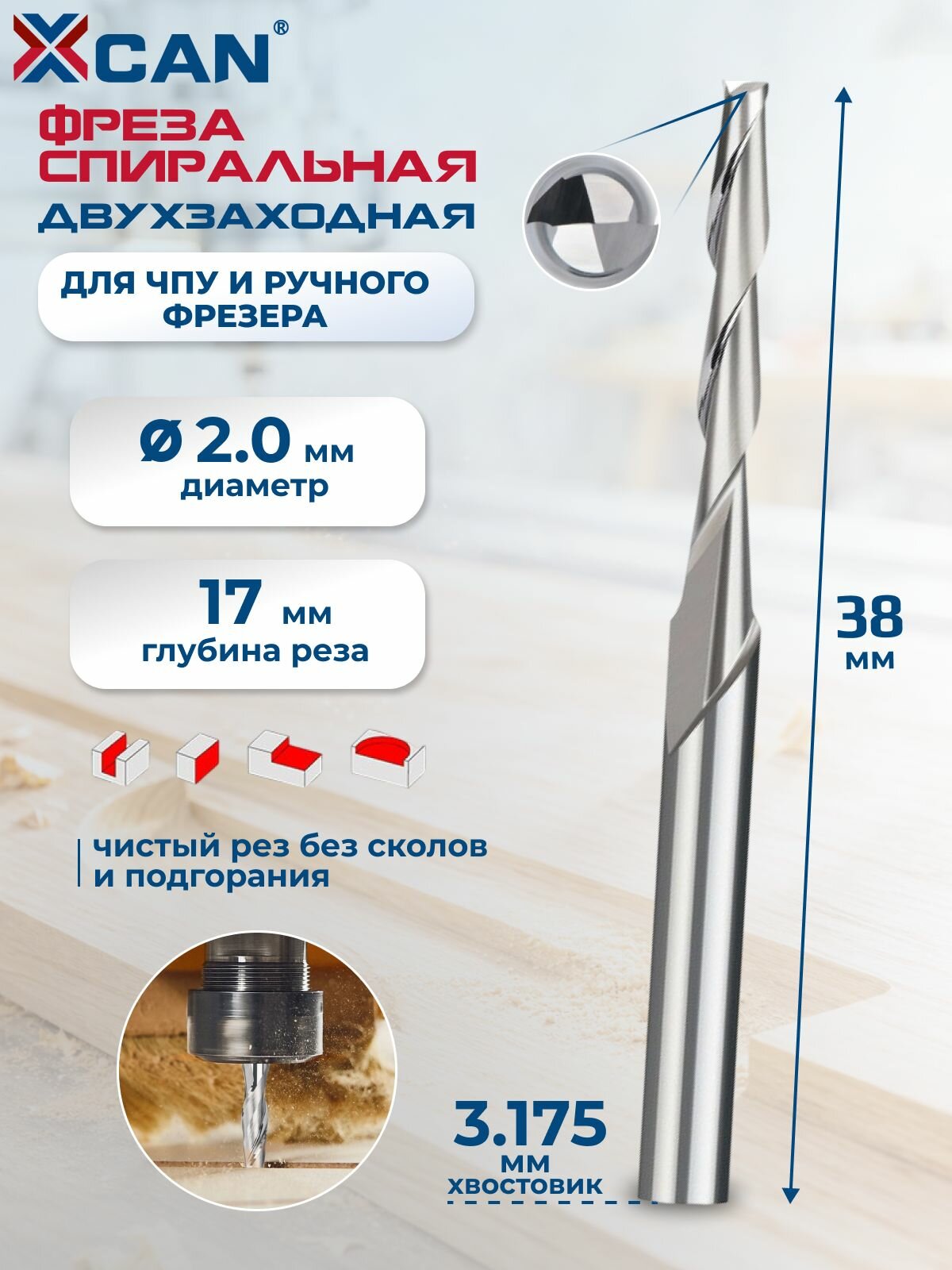 Фреза концевая по дереву двухзаходная 3,175х2х17х38 мм