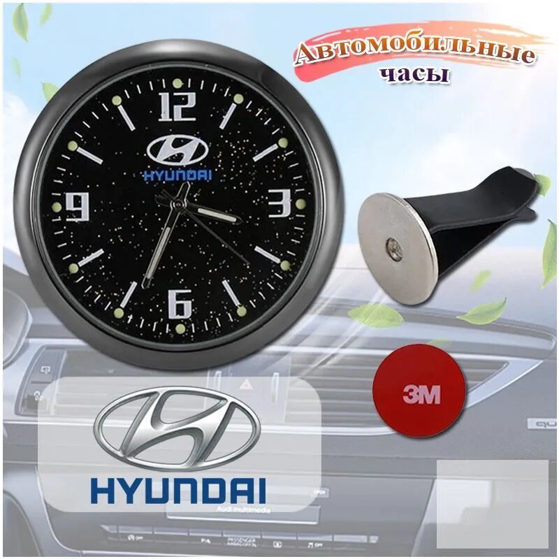 Премиальные авточасы Hyundai с подсветкой