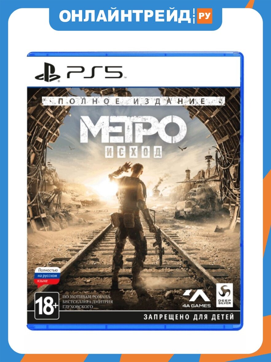 Игра PS5 Metro Exodus Complete Edition для