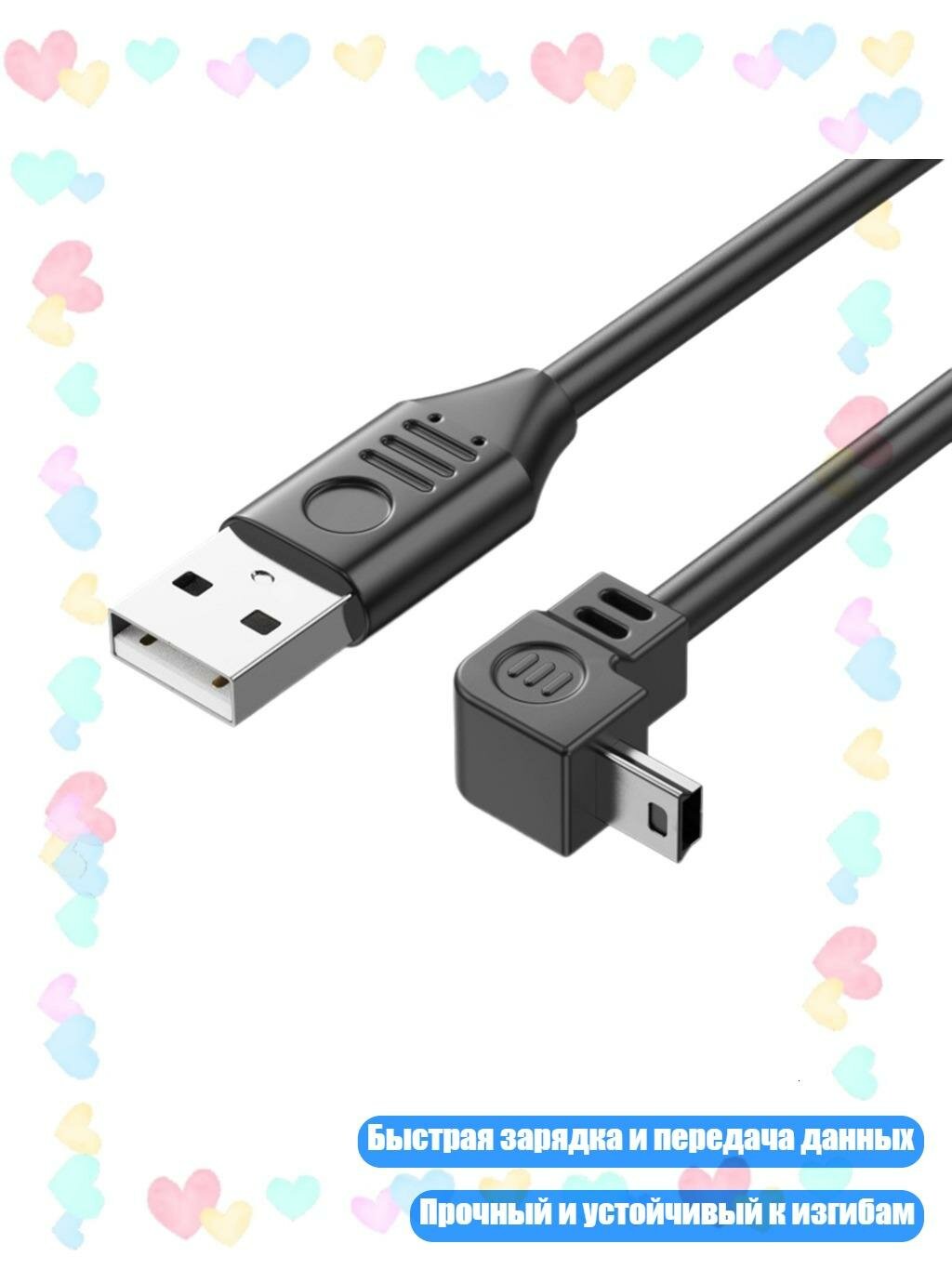 Кабель Mini USB для зарядки и передачи данных, 1m - Вниз