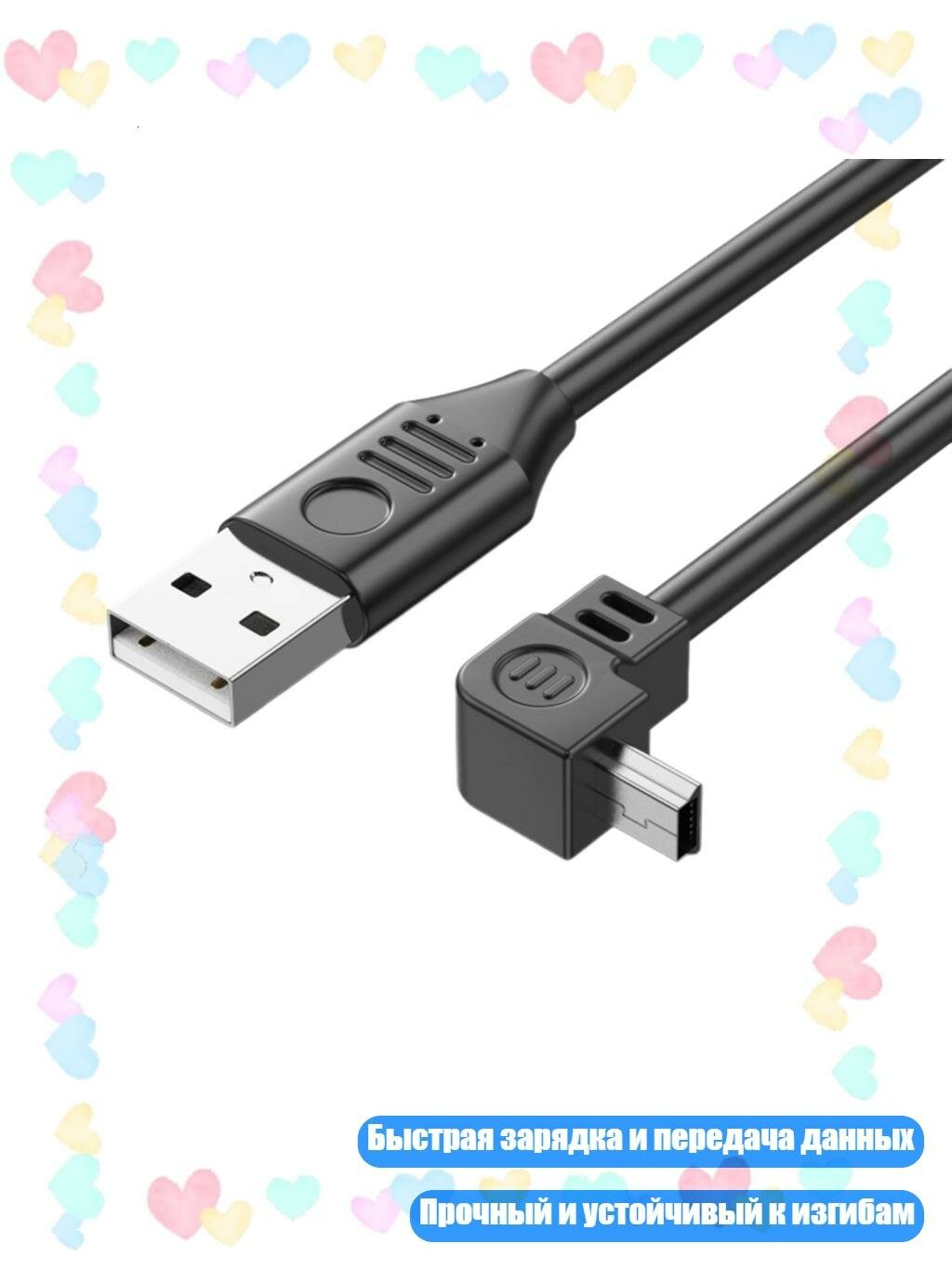 Кабель Mini USB для зарядки и передачи данных, 15cm - Up