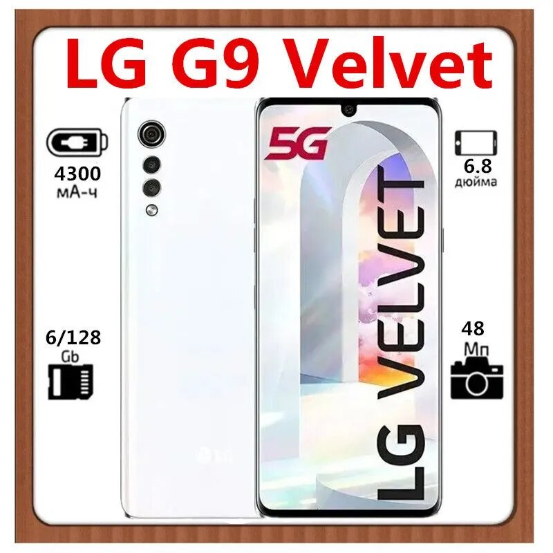 Смартфон LG Velvet G9, 6 ГБ, 128 Гб, 3 камеры, NFC, 4300 мА·ч, белый