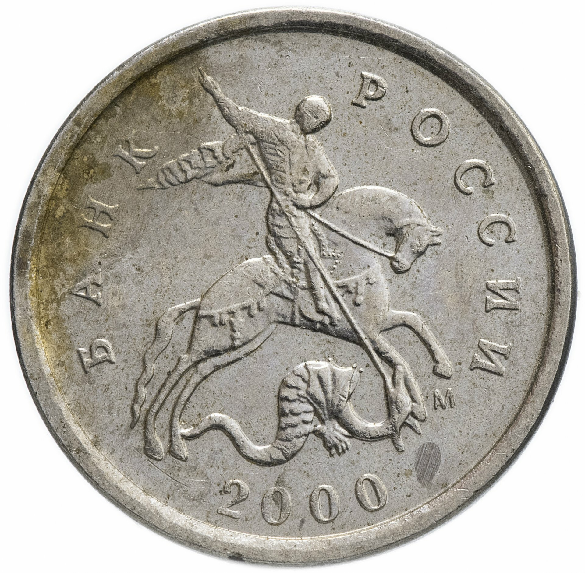 1 копейка 2000 М, Сталь, в сохранности VF-XF