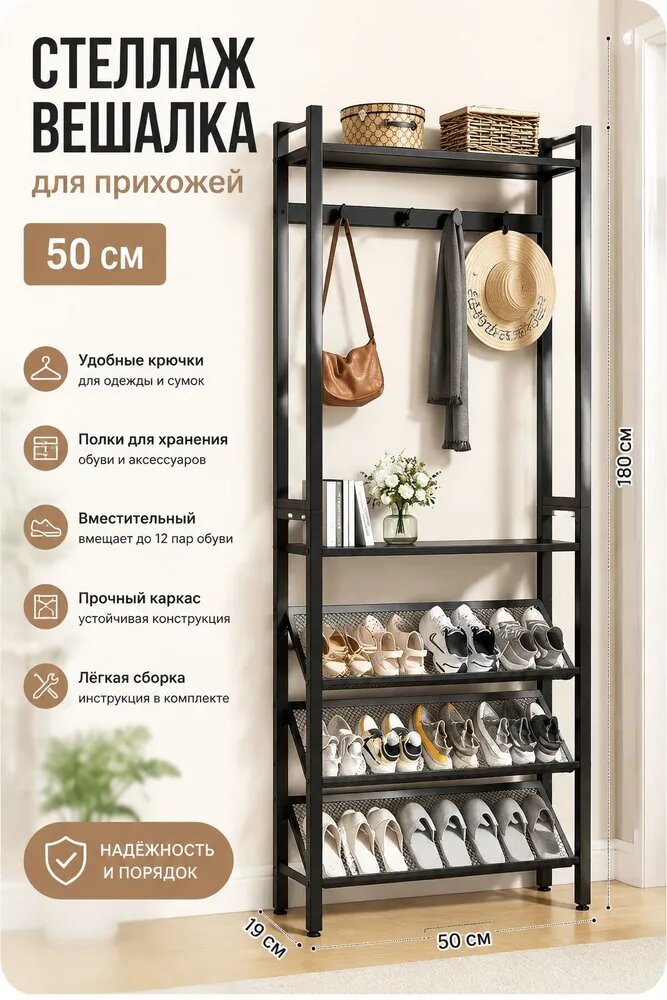 Обувница, Сталь, 50х19х180 см