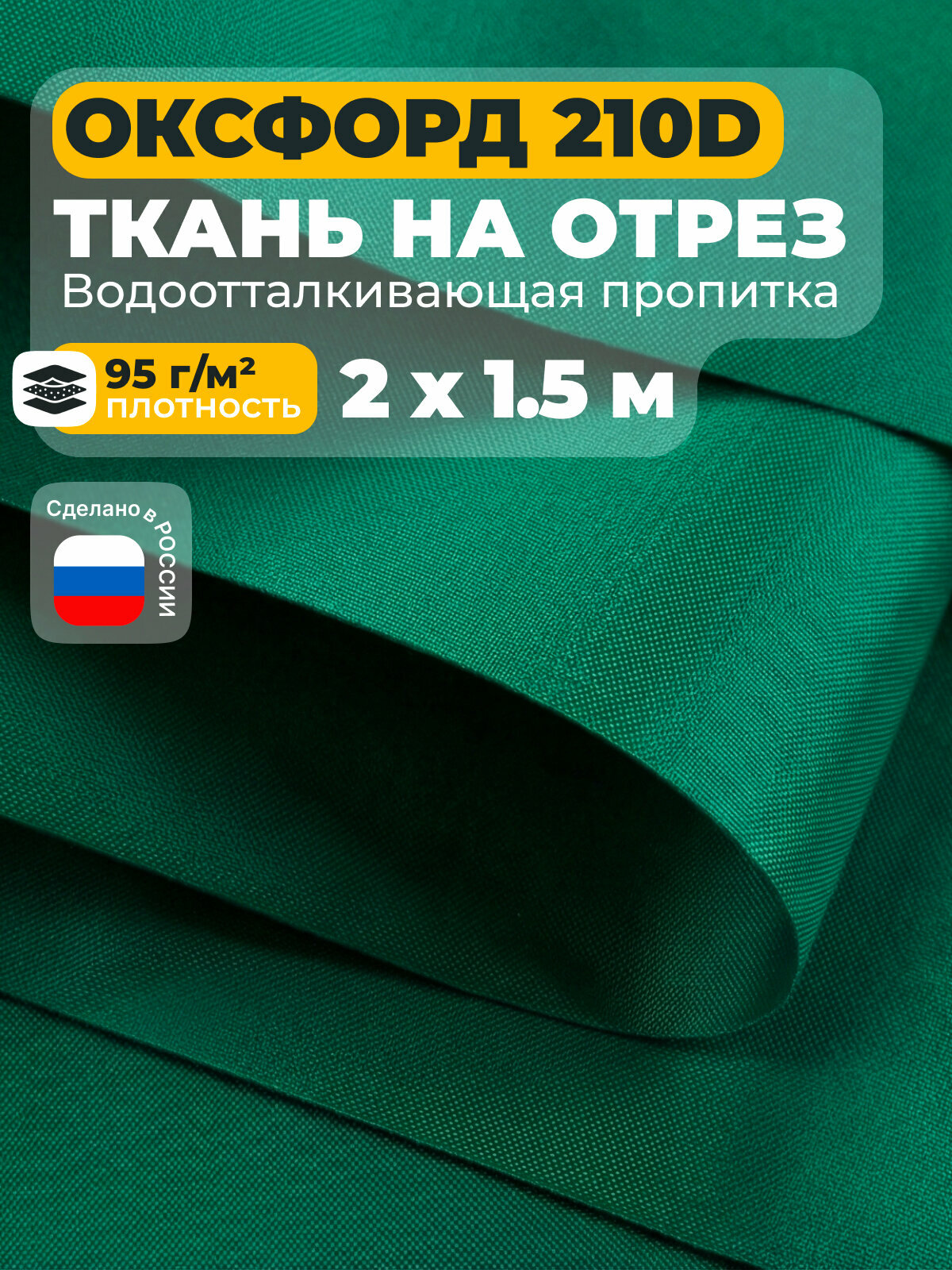 Ткань Fler, Оксфорд 210 PU, водонепроницаемая (2х1.5м) зеленый
