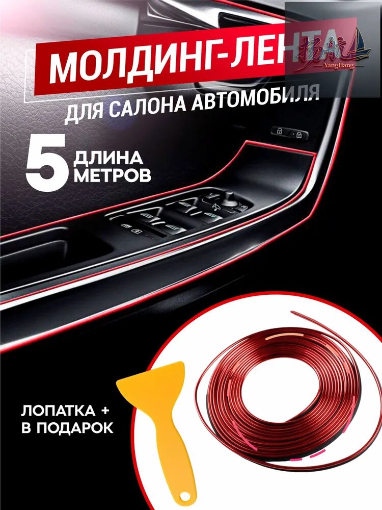 Молдинг автомобильный, 1 шт.