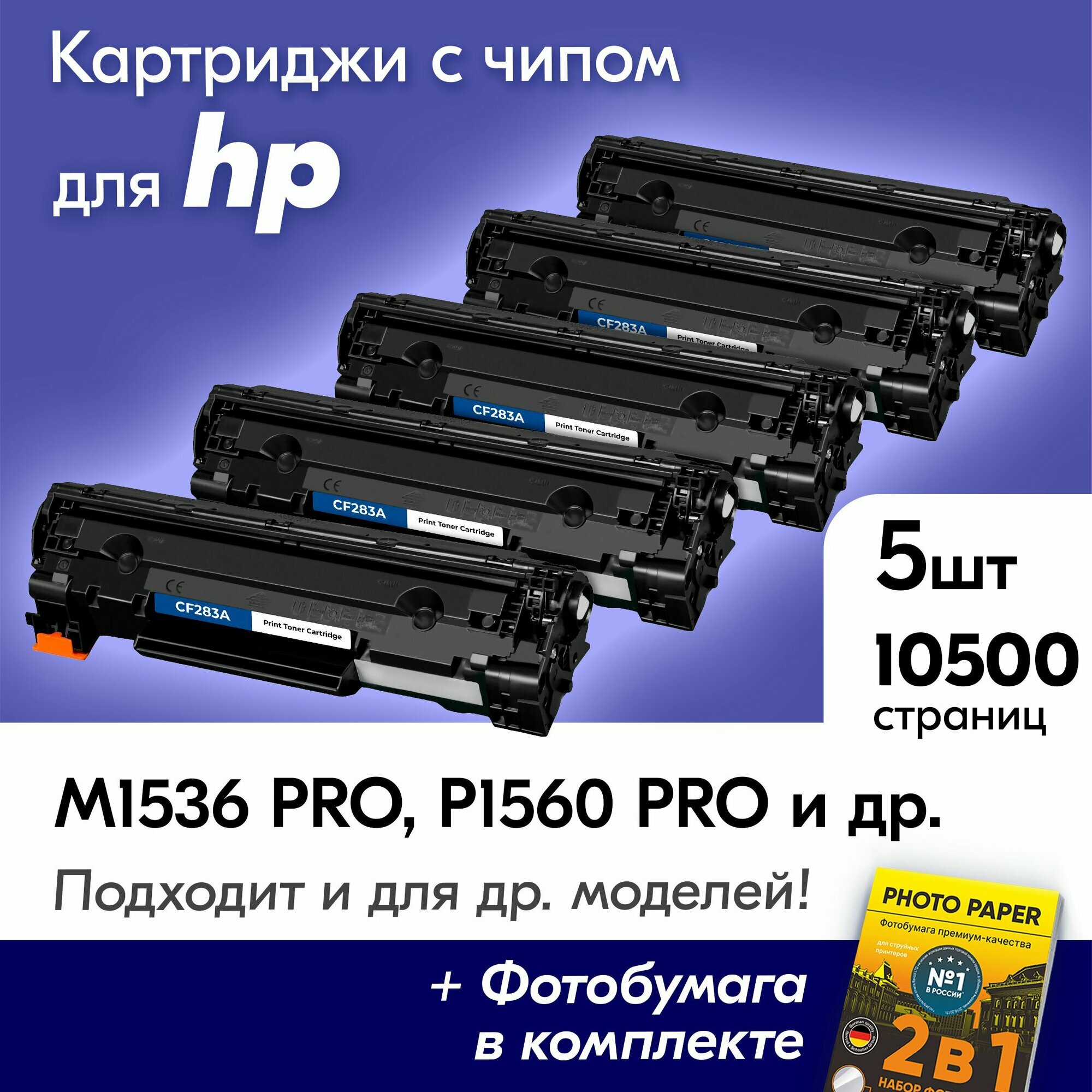 Картриджи к HP 78A, LaserJet M1536 MFP Pro M1536dnf MFP Pro P1560 Pro P1566 Pro P1600 Pro P1606 Pro P1606dn Pro P1606w Pro и др. Эйчпи, хп с краской (тонером) черные новые заправляемые 10500 к