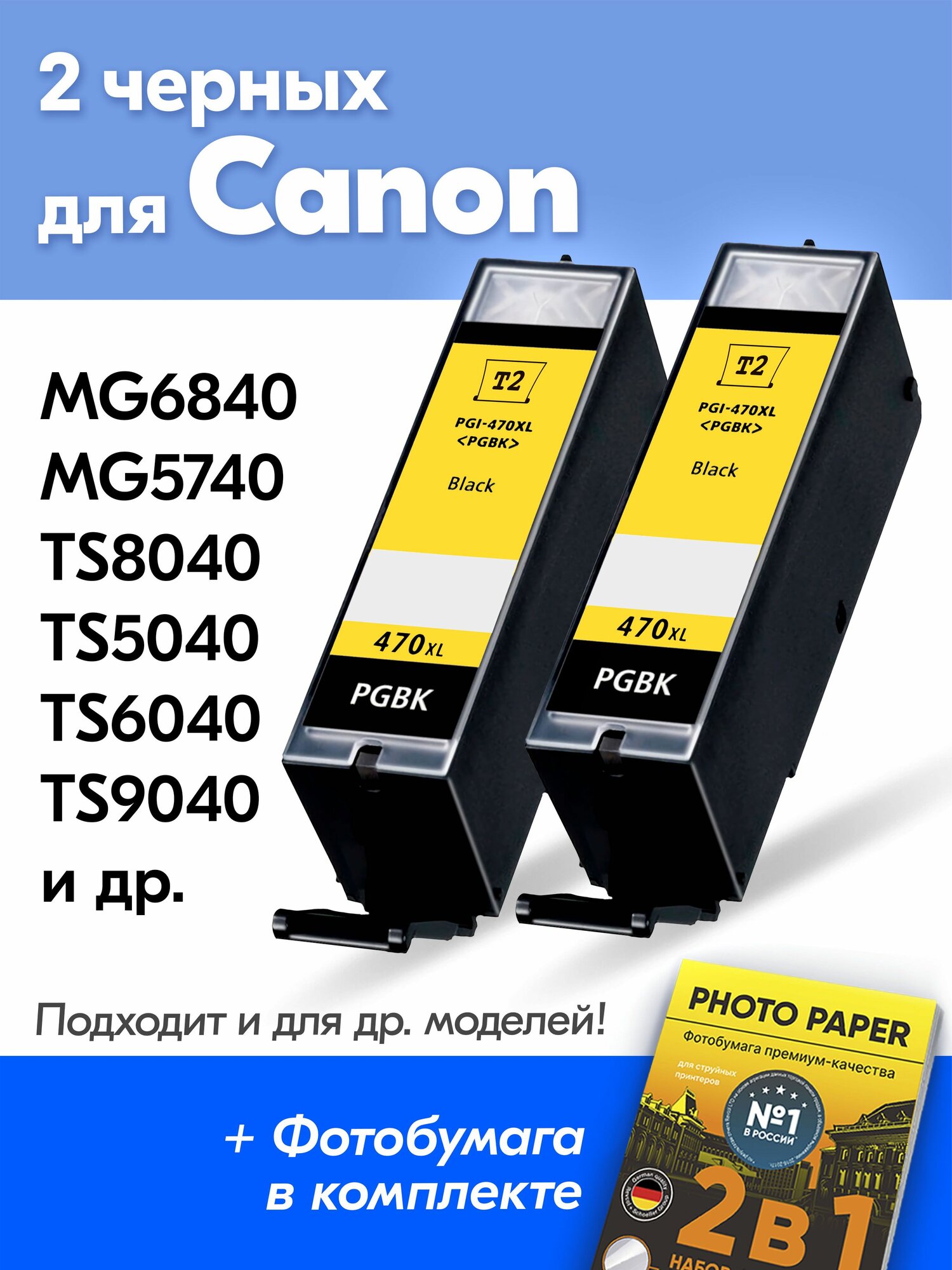 Картриджи для принтера Canon 470 471 / TS8040 MG5740 MG7740 TS5040 TS6040 MG6840 TS9040, для струйного принтера, комплект