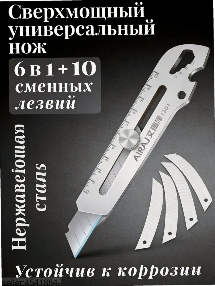 Нож строительный с 10 сменными лезвиями