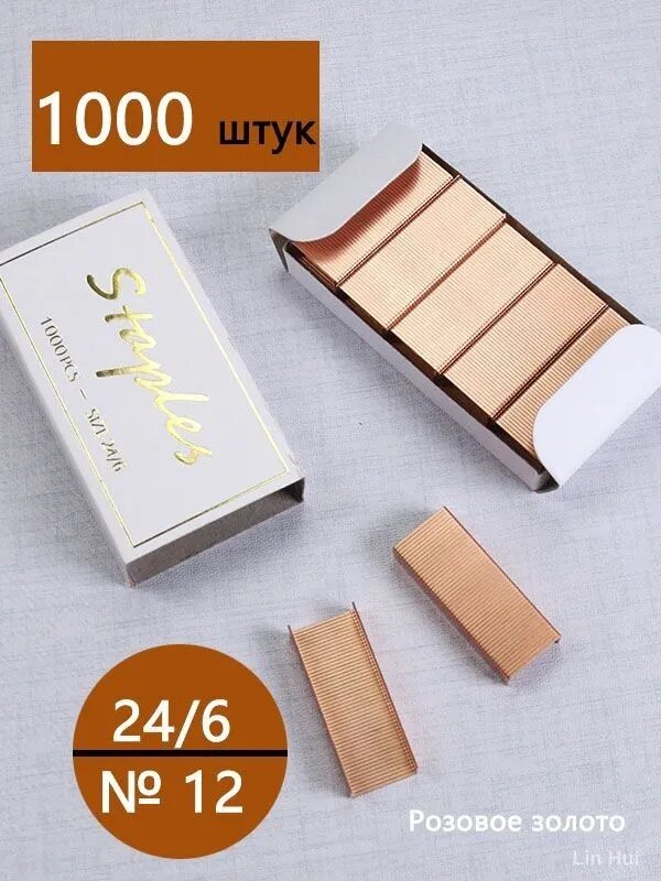 Скобы для степлера № 24/6, 1000 шт.