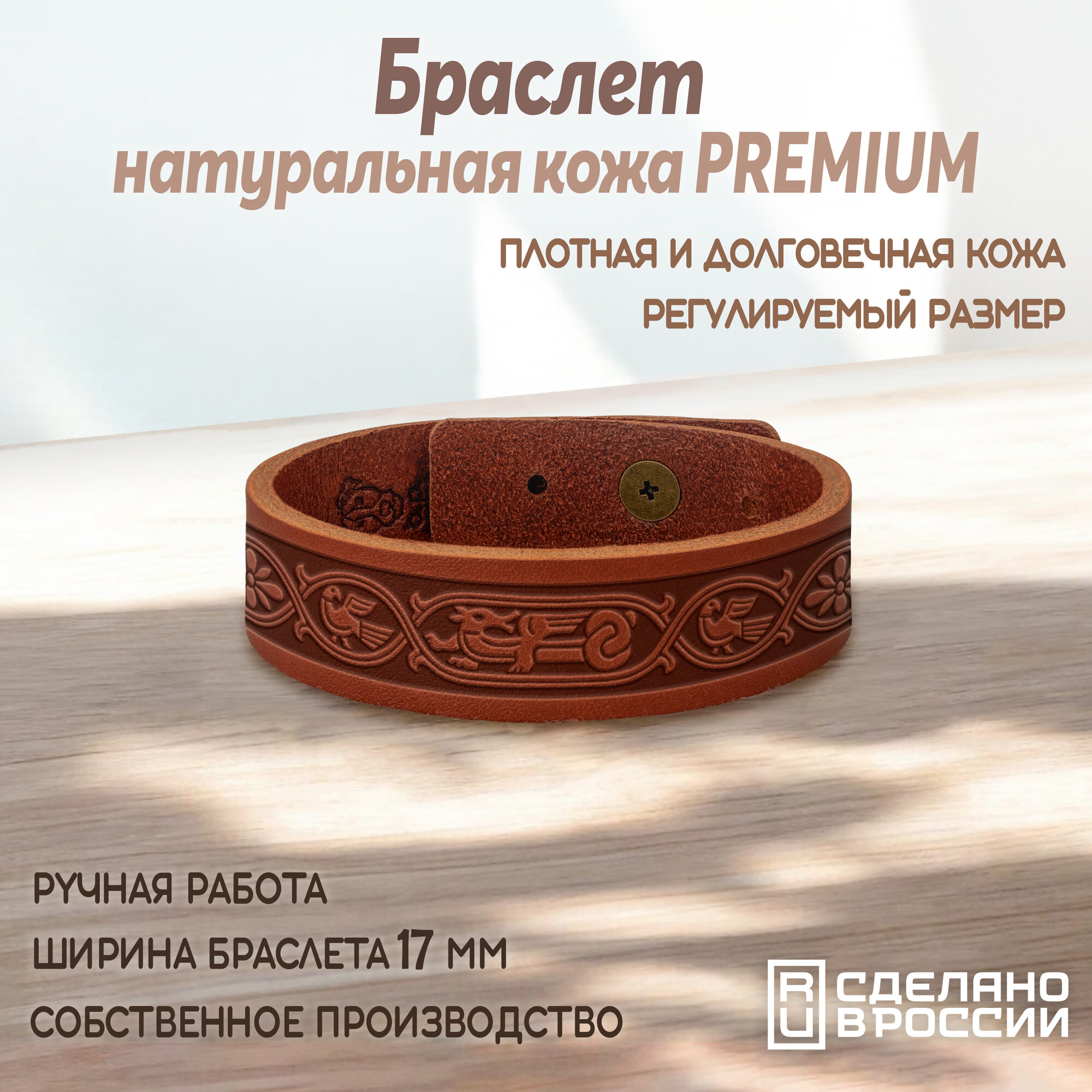 Браслет