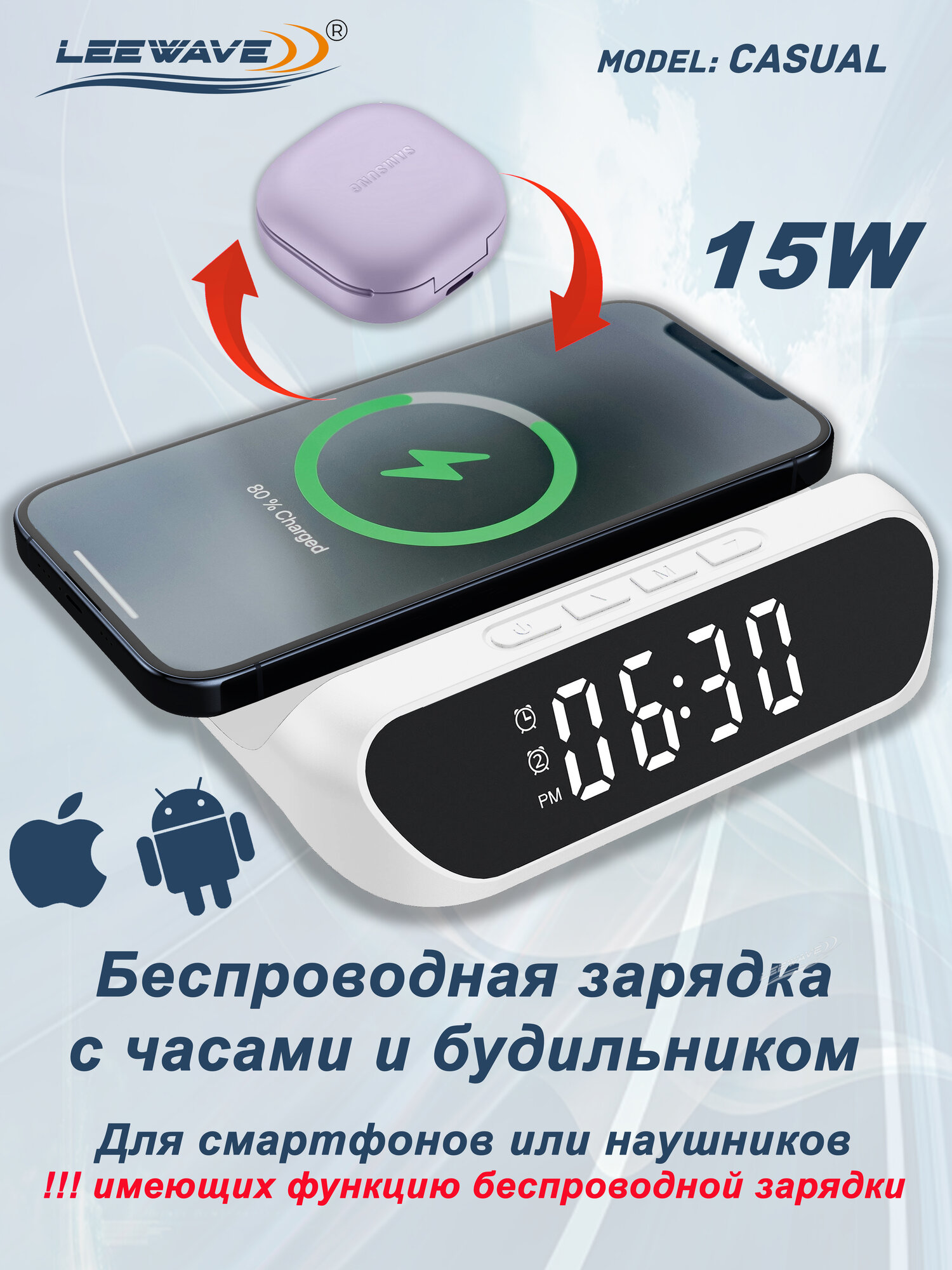 Беспроводная зарядка с часами и будильником для Android и iPhone, для смартфона или наушников. Белая
