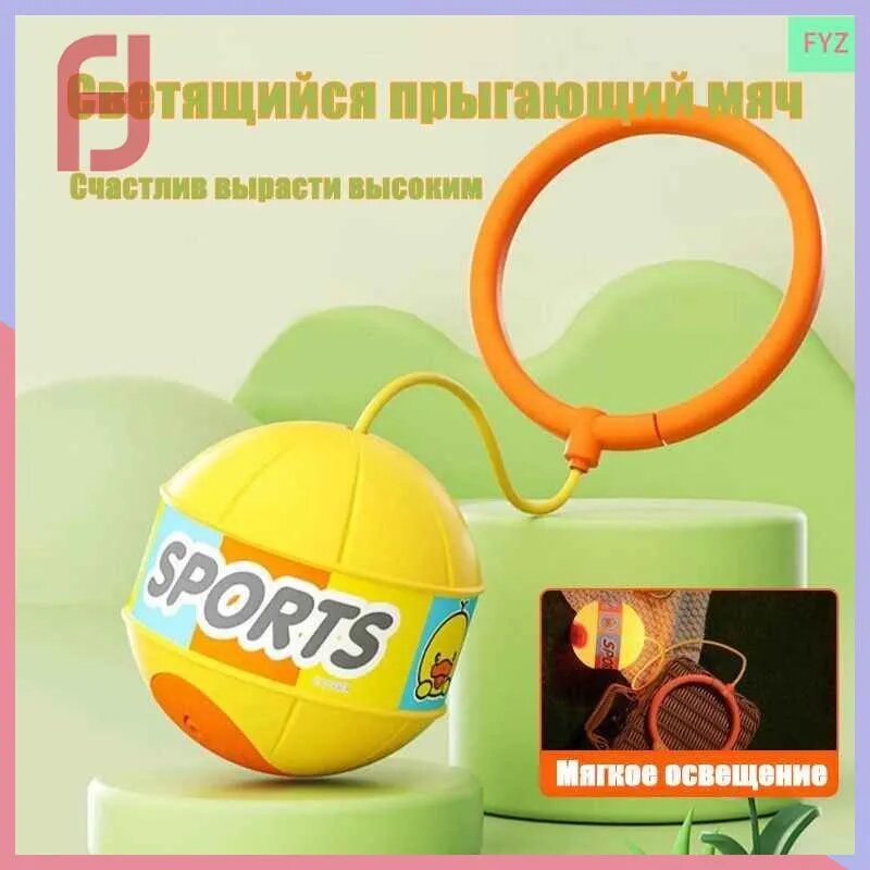Нейроскакалка на одну ногу светящаяся, скакалка детская гимнастическая для фитнеса, прыгалка детская, Нейротренажер