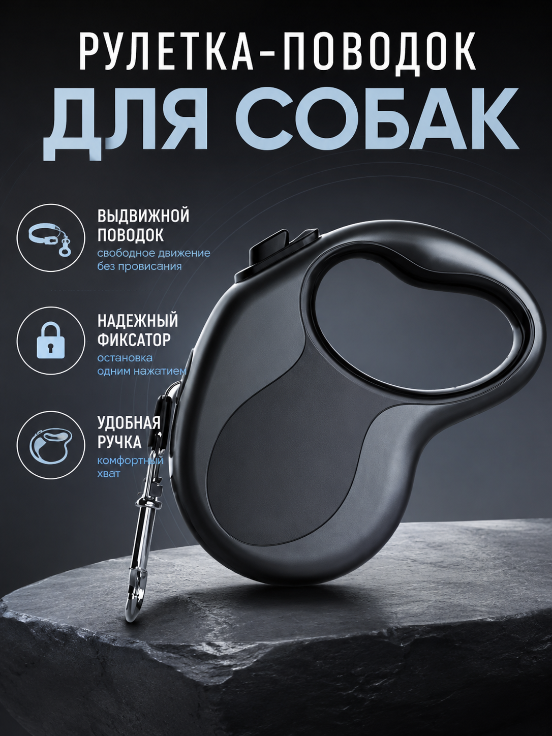 Поводок рулетка для домашних животных для собак мелких пород черный