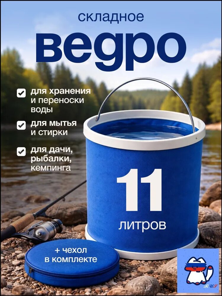 Ведро складное 11л, синее / Для рыбалки и туризма