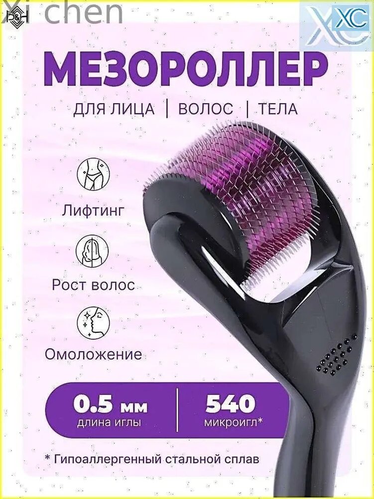 Мезороллер