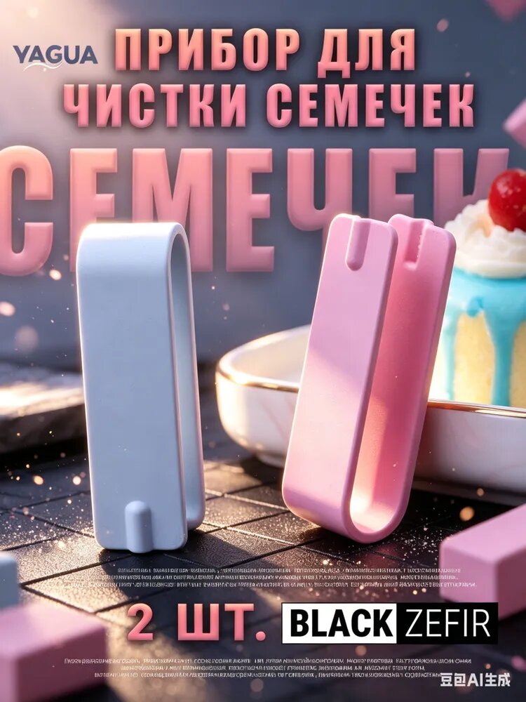 Орехокол "очиститель жареных семечек", 6 см