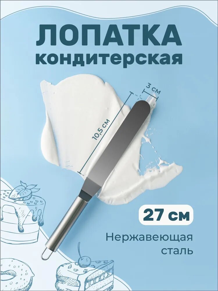 Sugar Day Лопатка для выпечки, длина 27 см