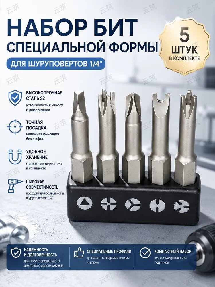 Набор из 5 долот специальной формы