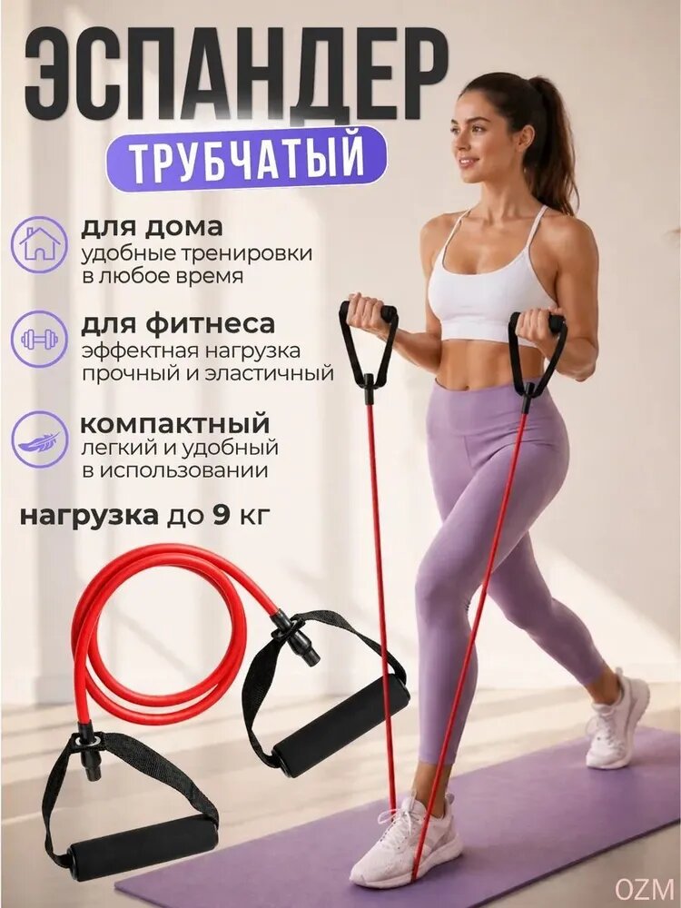 Эспандер , 1 шт, 9 кг