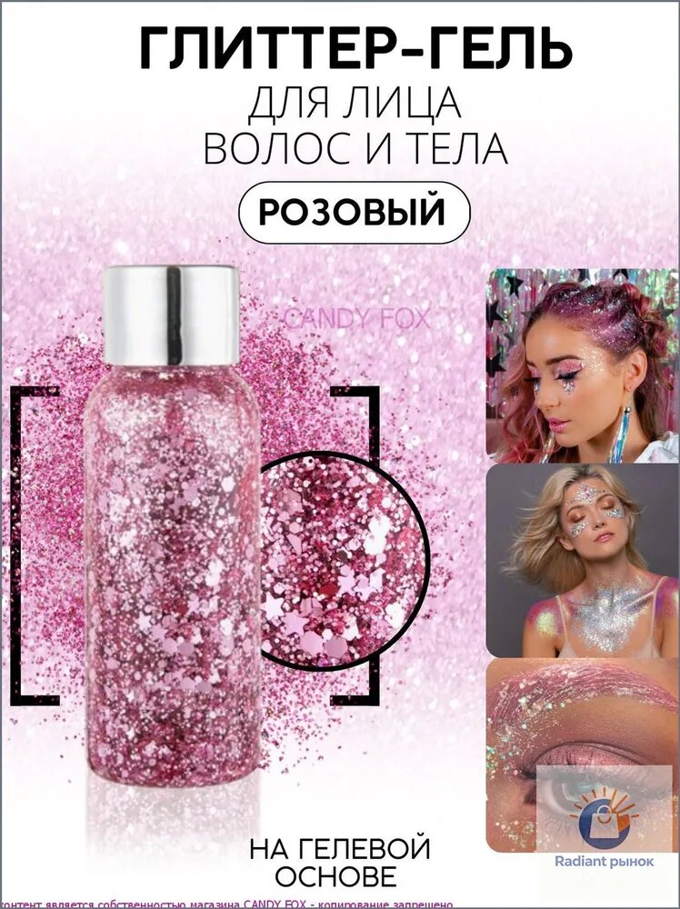 Глиттер премиум в розовом оттенке, гельблестки для лица и тела, крупный объем.