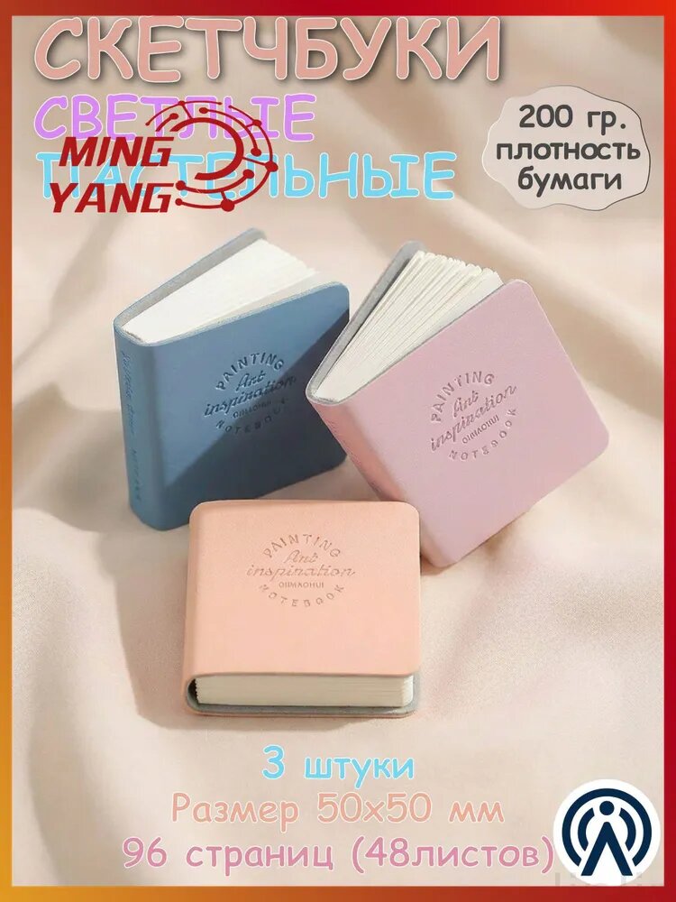 Скетчбук, листов: 48