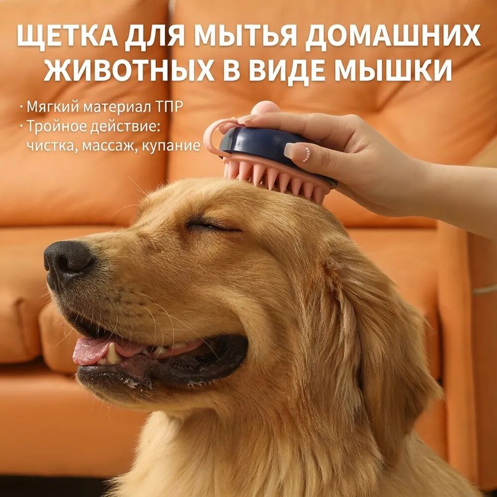 Массажная щетка для мытья собак и кошек