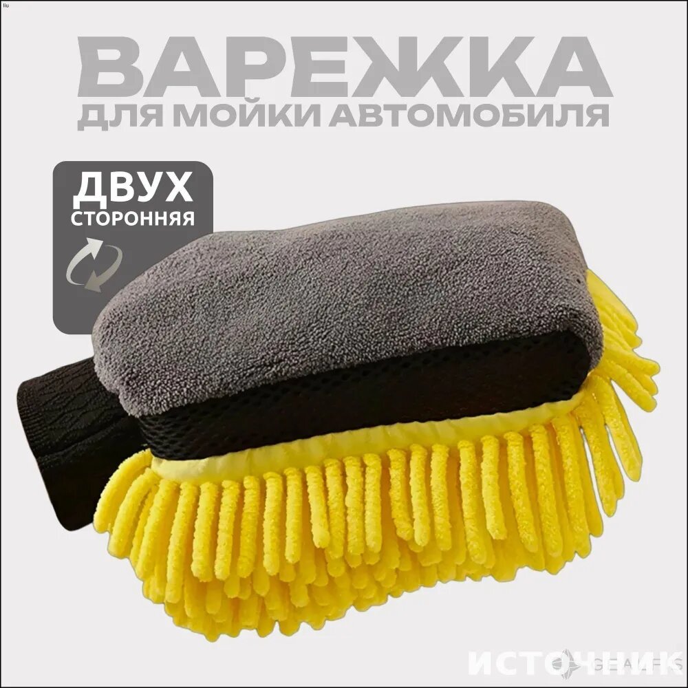 Рукавица автомобильная, 1 шт.