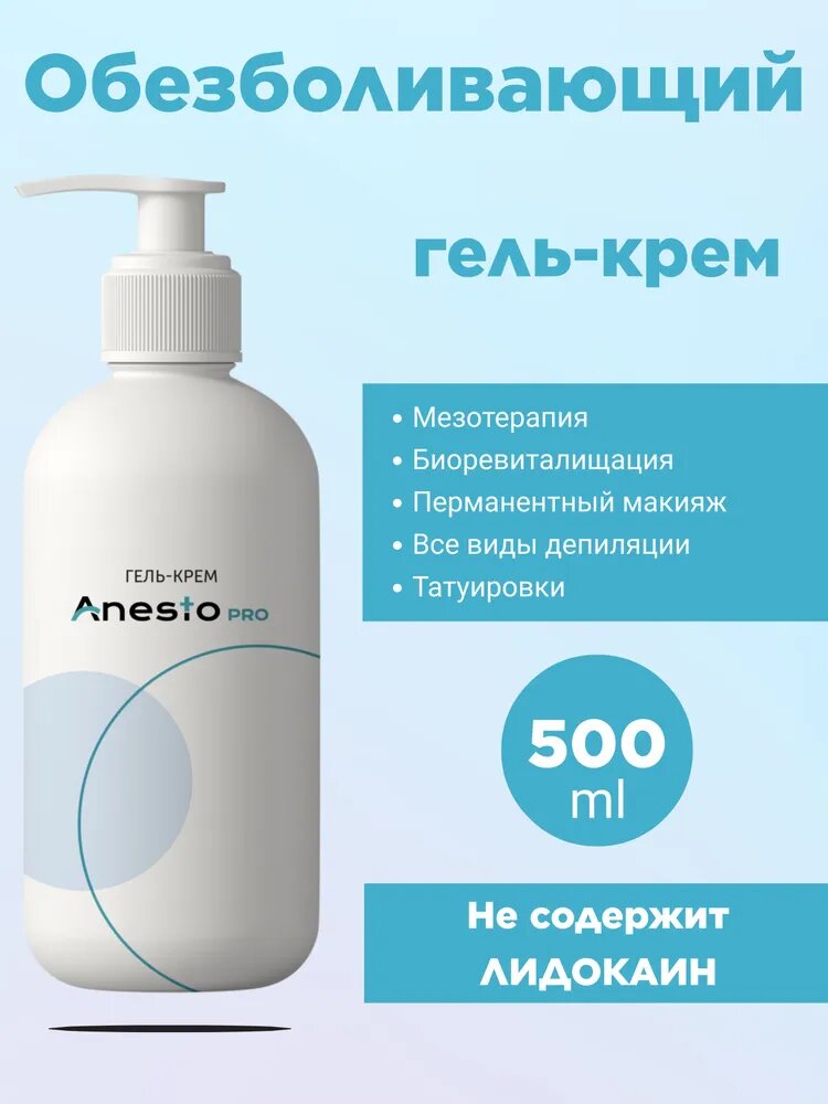 Обезболивающий гель-крем AnestoPRO 500 мл