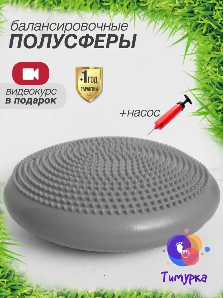 Тимурка Подушка балансировочная, 34х34 см