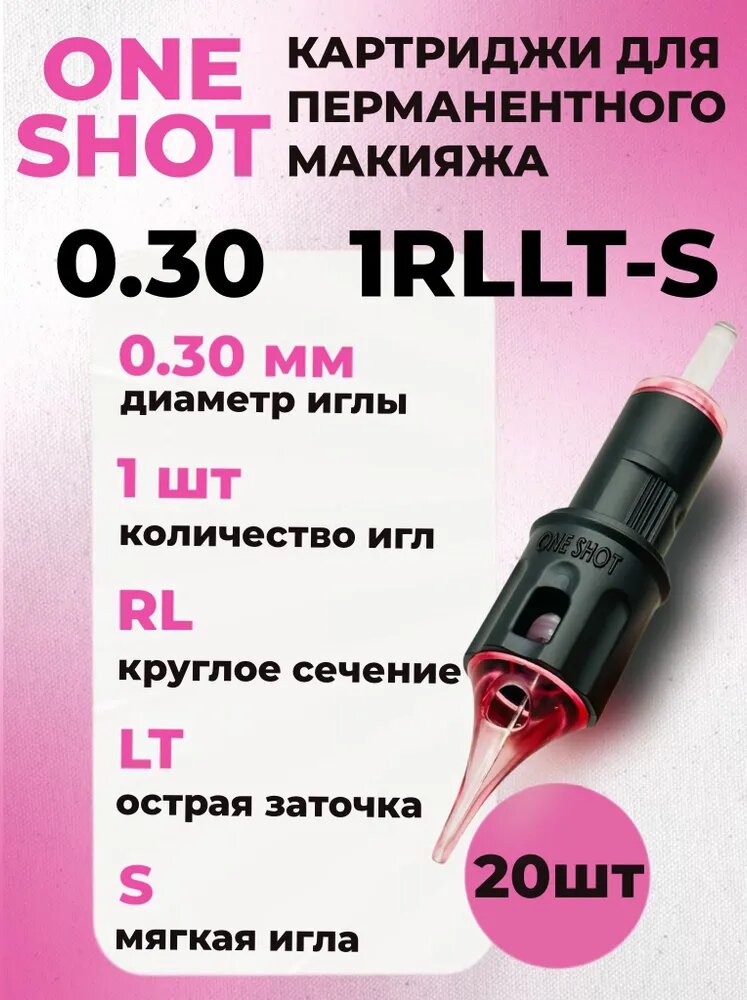3001 RLLT-S (3001 RLLT-S) 20 шт - профессиональные картриджи для перманентного макияжа и татуажа