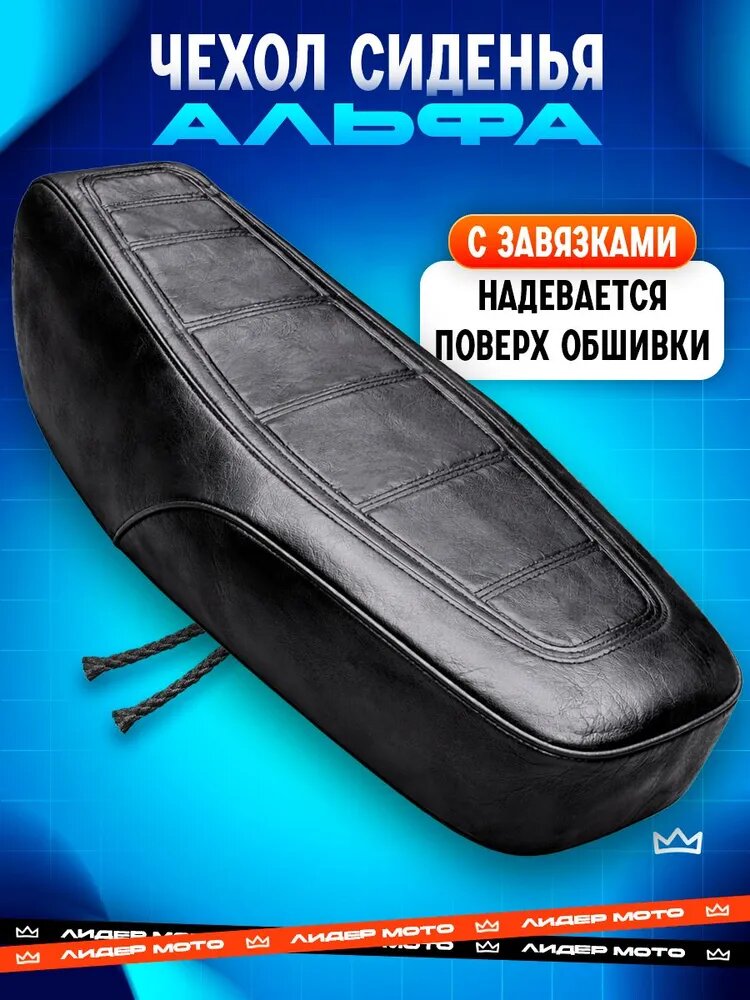 Чехол сиденья на мопед черный