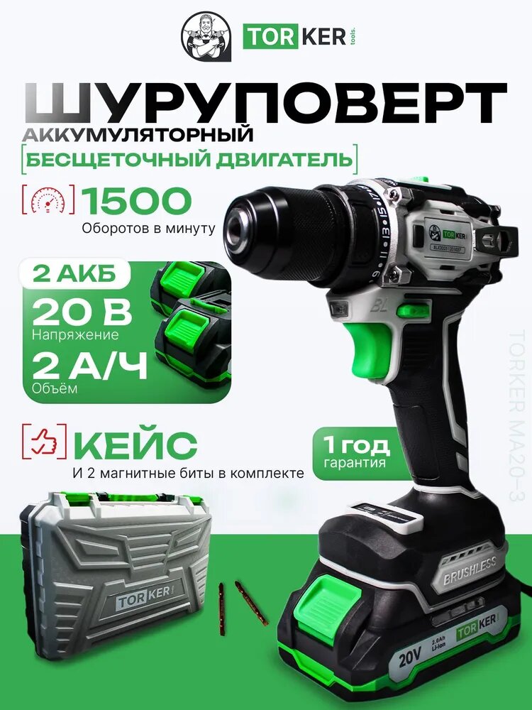 Дрель-шуруповерт аккумуляторная TORKER MA20-3
