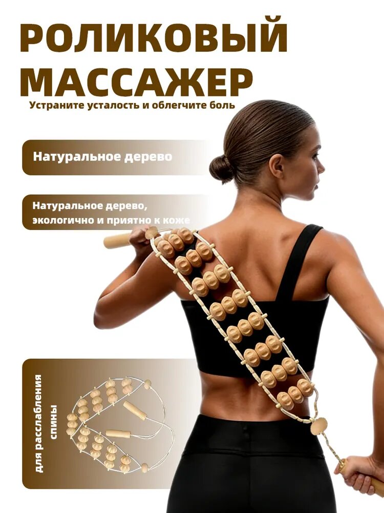 Массажер для шеи и плеч, тела, ног, спины, ребристый ручной ленточный роликовый деревянный для бани