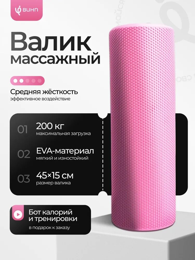 Валик для спины VINP 45х15 см, для МФР, йоги и пилатеса